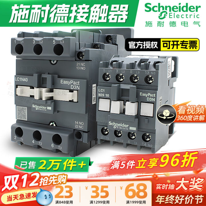 New Authentic Schneider Ac Contactor Lc1l 2510m5n LC1-N2501M5N Ac220v Q5n | Lazada PH