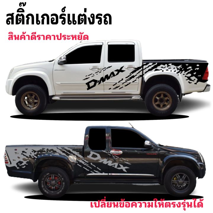 สติ๊กเกอร์ isuzu sticker d-max Hi-Lander สติ๊กเกอร์รถกระบะ D-max ...
