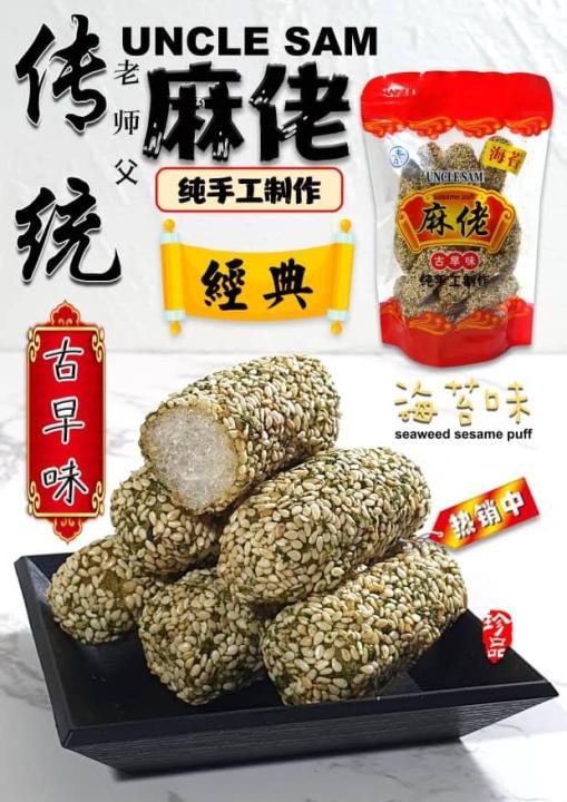 Uncle Sam traditional rice cracker puffs sesame puff balls Chinese ...