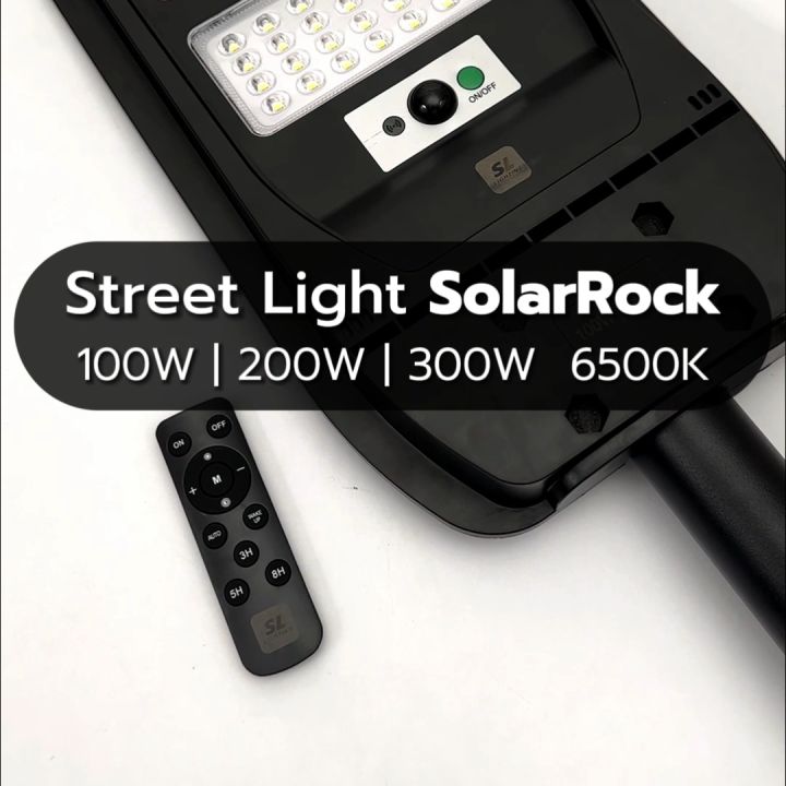 SL LIGHTING | Solar Street Light โคมไฟสนามโซล่าเซลล์ รุ่น SOLARROCK 100 ...