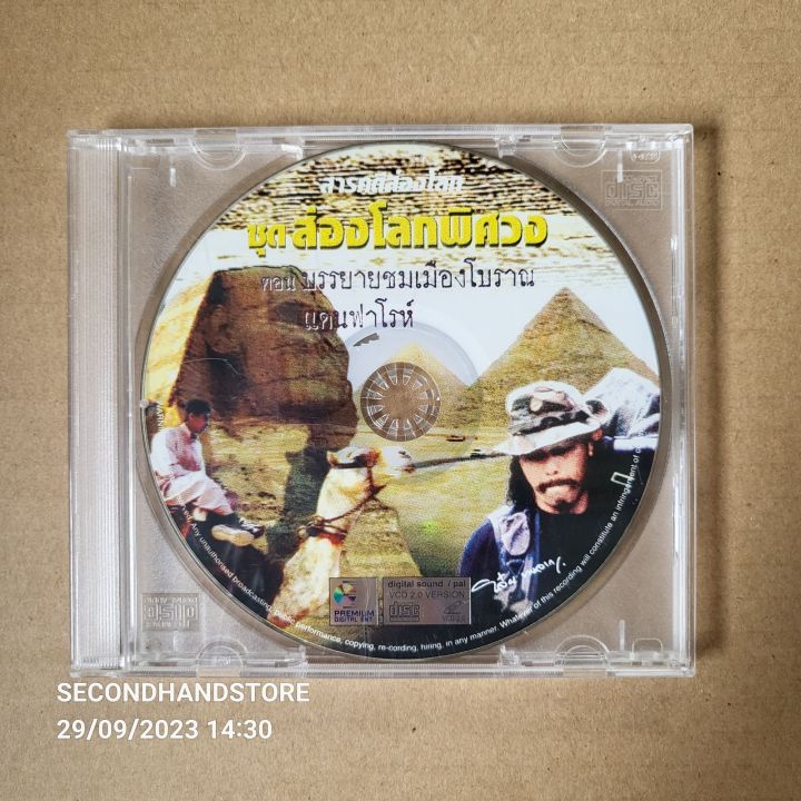 วีซีดี สารคดีส่องโลก ชุดส่องโลกพิศวง ตอนบรรยายชมเมืองโบราณ แดนฟาโรห์ (1 ...