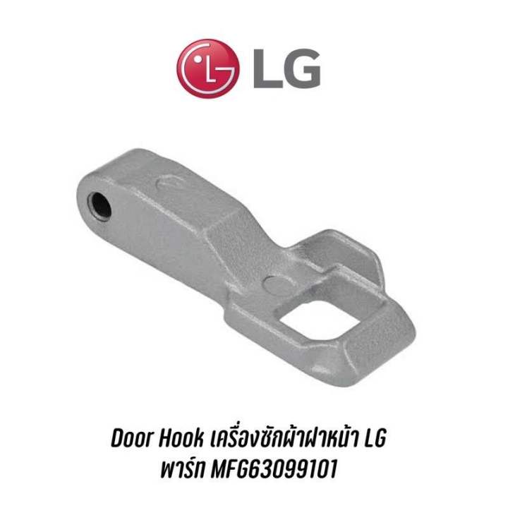 พร้อมส่ง 📍 Door Hook เครื่องซักผ้าฝาหน้า LG พาร์ท MFG63099101 | Lazada ...