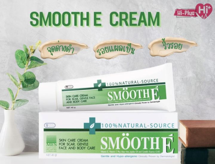 Smooth E Cream 7,15g | Lazada.co.th