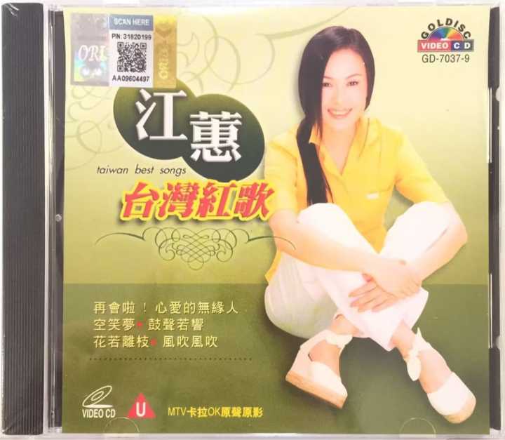 VCD Karaoke 江蕙 Judy - 台湾红歌 Taiwan Hokkien Golden Songs 原声原影MTV Karaoke ...