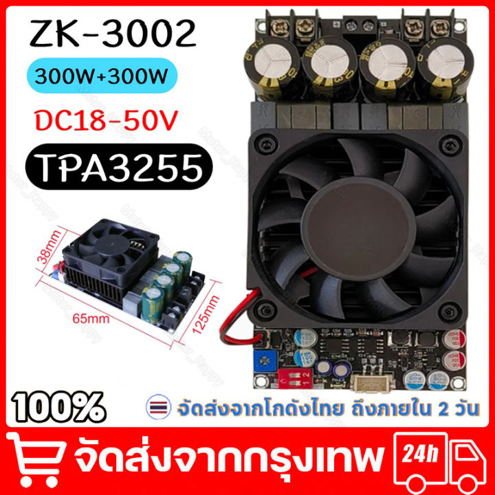 รุ่นใหม่ล่าสุด ZK 3002 แท้ 100% แท้ แอมป์จิ๋วขับซับ TPA3255 300W*2 DC18 ...