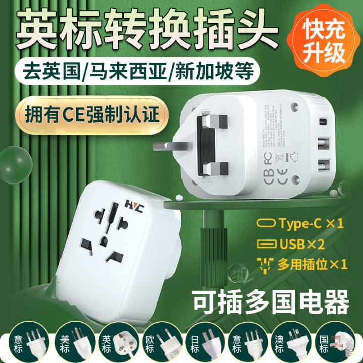 Hong Kong Macau British to Chinese Power Converter Adapter Plug CE ...