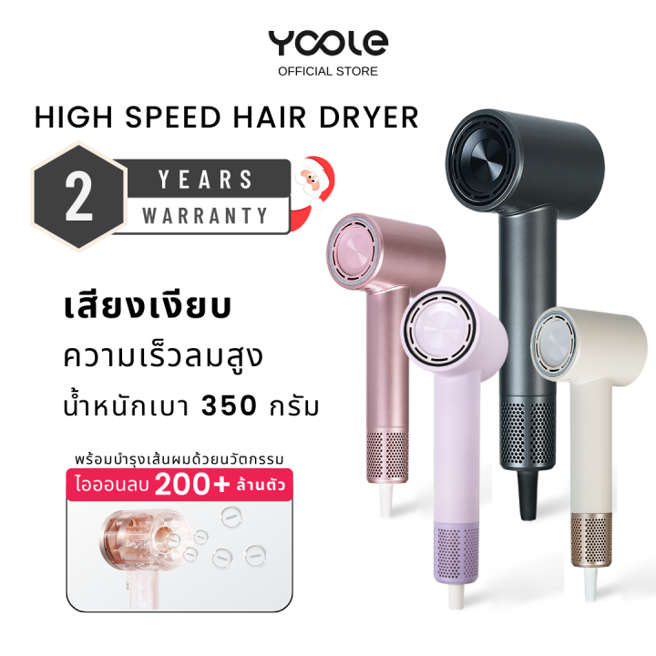 [NEW LAUNCH] Yoole High-speed Hair Dryer ไดร์เป่าผม ยูเลอร์ ไดร์เป่าผม ...