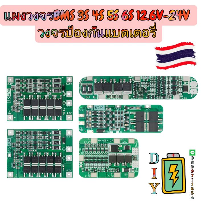 [ส่งด่วน🔥🔥]แผงวงจรBMS 3S 4S 5S 6S 12.6V-24V วงจรป้องกันแบตเตอรี่ เหมาะ ...