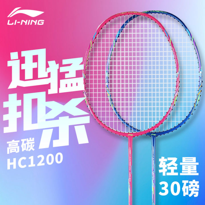 Genuine Lining Lining Hc1200 Badminton Racket Carbon Fiber Full Carbon ...