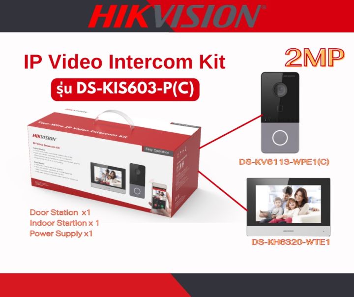 มีของพร้อมส่ง [ชุดเซ็ท] DS-KIS603-PC Hikvision ระบบ IP Video Intercom, กล้อง2MP + จอ Indoor ...