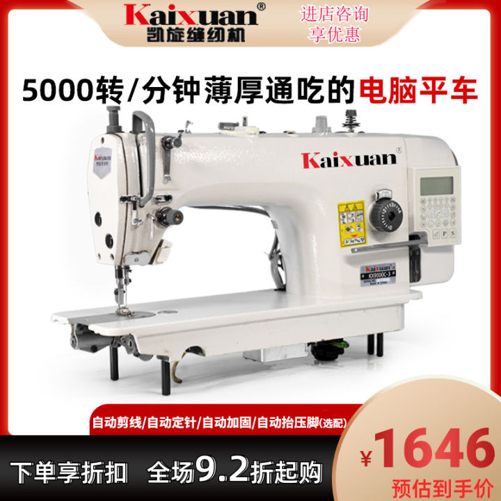 Kaixuan Integrated Large Rotary Shuttle Electric Automatic Computer ...