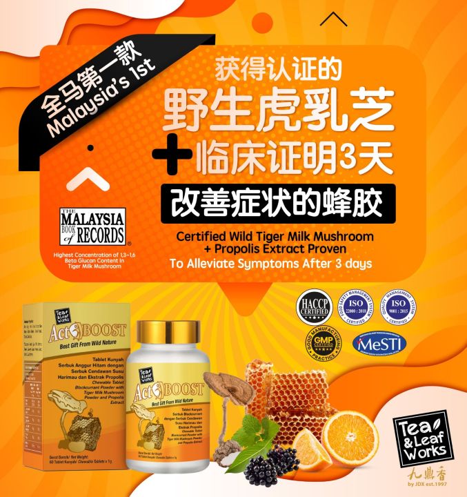 ActiBoost 野生虎乳芝 + 蜂胶 Wild Tiger Milk Mushroom + Propolis Extract 30 ...