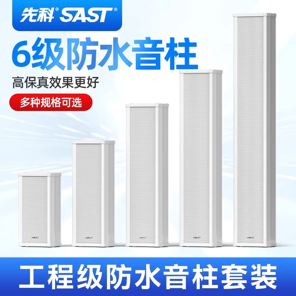 SAST Waterproof Outdoor Speaker Sound System Campus Broadcast Wall ...