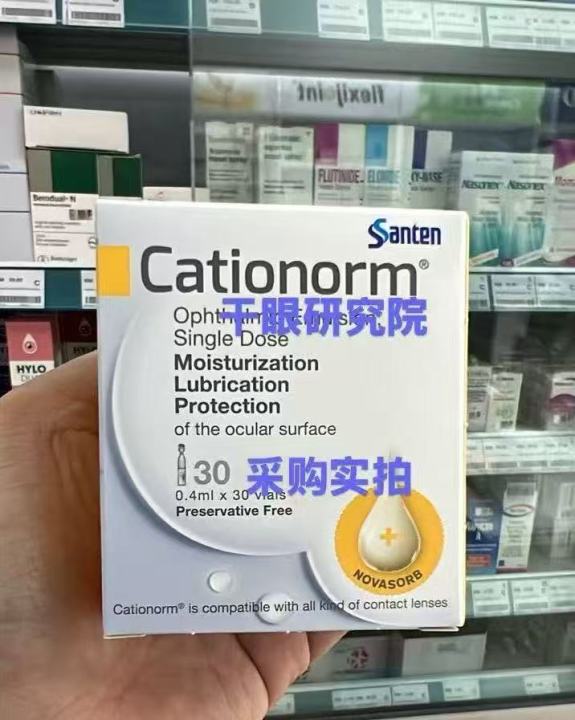 Cationorm Novasorb ครีมบำรุงตา น้ำมันอิเล็กตรอนบวก น้ำมันและน้ำ ล ...