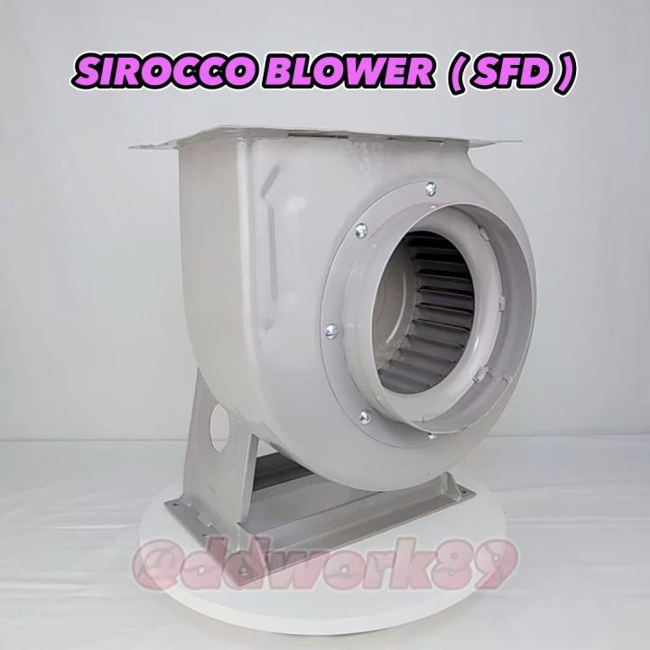 Sirocco Blower SFD-3164 (16x6 นิ้ว) โบลเวอร์ 16 นิ้ว พัดลมดูดอากาศ พัดลมดูดควัน พัดลมกรงกระรอก ...