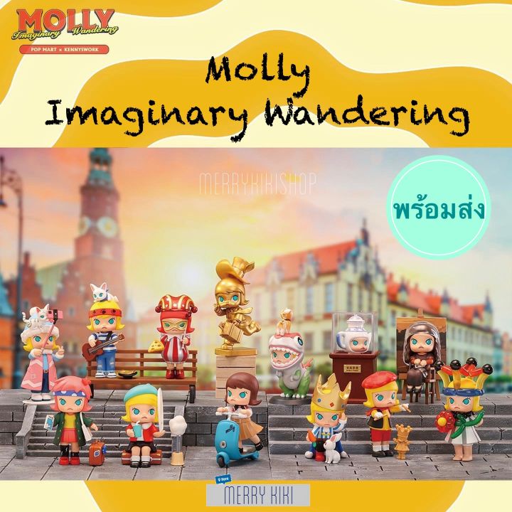 (พร้อมส่ง เลือกตัว) POP MART Molly Imaginary Wandering series. โมเดล ...