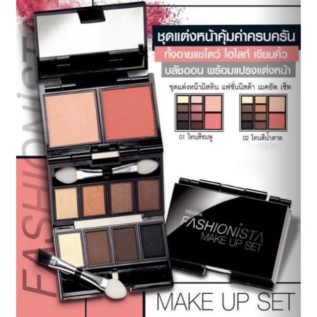 มิสทิน แฟชั่นนิสต้า เมค อัพ เซ็ท Mistine Fashionista Make Up Set ...
