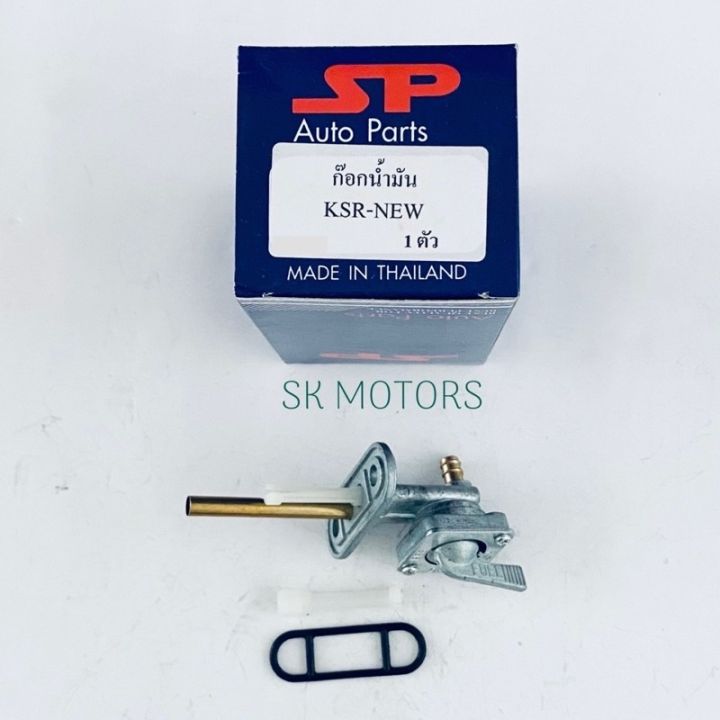 ️อันละ ️ ก๊อกน้ำมัน KSR NEW เกรดคุณภาพดี | Lazada.co.th