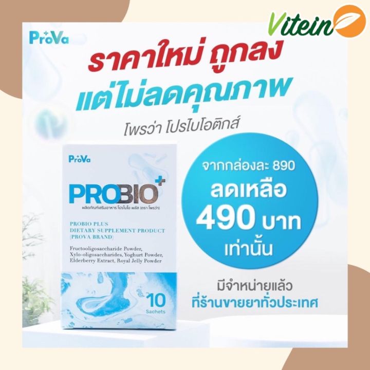 PROVA PROBIO PLUS💙โพรไบโอติกผสมนมผึ้ง | Lazada.co.th