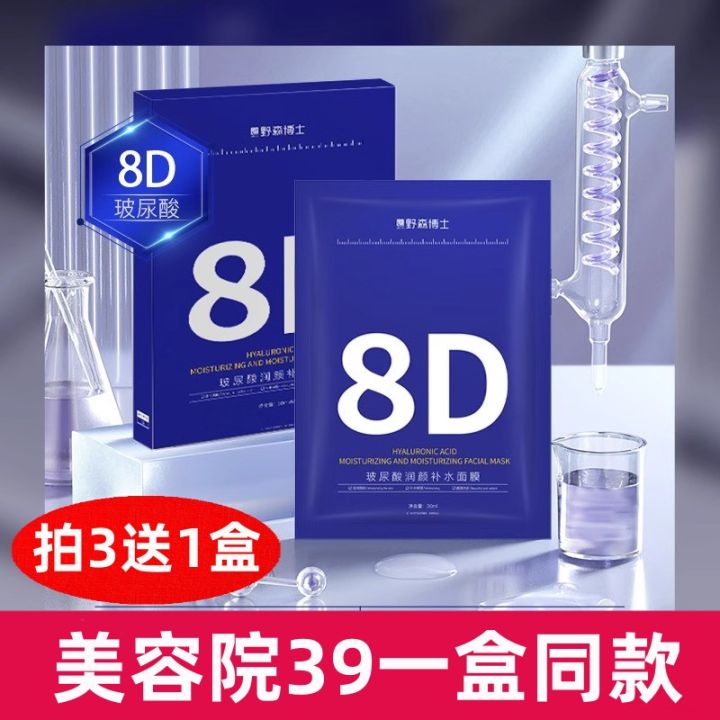 Dr. Johnson 8D Hyaluronic Acid Moisturizing Facial Mask Water Light Super Lubricating Refreshing ...