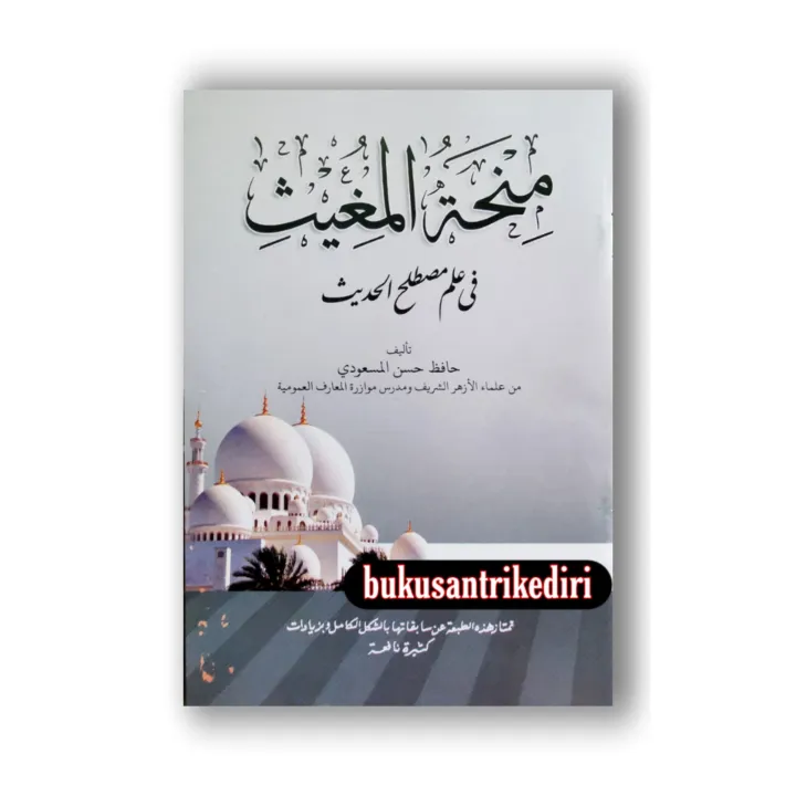 kitab minhatul mughits makna pesantren kitab minhatul mughis makna ...