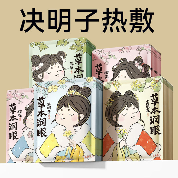 Ketsumeishi Steam Eyeshade Relieve Eye Fatigue Hot Compress Sleep