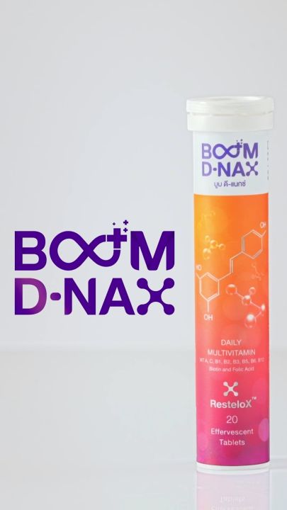 BOOM D-NAX บูมดีแนกซ์ผลิตภัณฑ์อาหารเสริมชนิดเม็ดฟู่-มัลติวิตามินสำหรับ ...