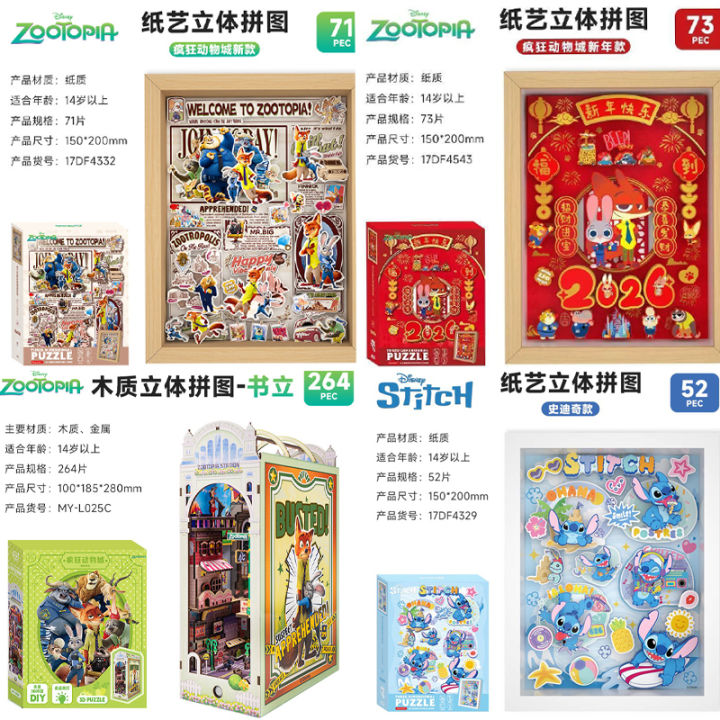 Zootopia & Stitch 3D Puzzle Set Paper & Wooden Cartoon Jigsaw Bookend ...