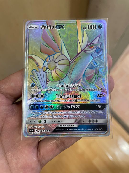 การ์ดโปเกมอนชุดซันแอนด์มูนเทพเวหา Set B (as4b)] พัลเกีย GX HR | Lazada.co.th