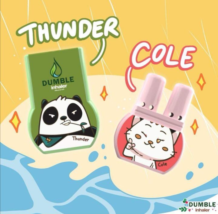 Dumble Inhaler ลายน่ารัก น่าสะสม (คละลาย 3 ชิ้น) | Lazada.co.th