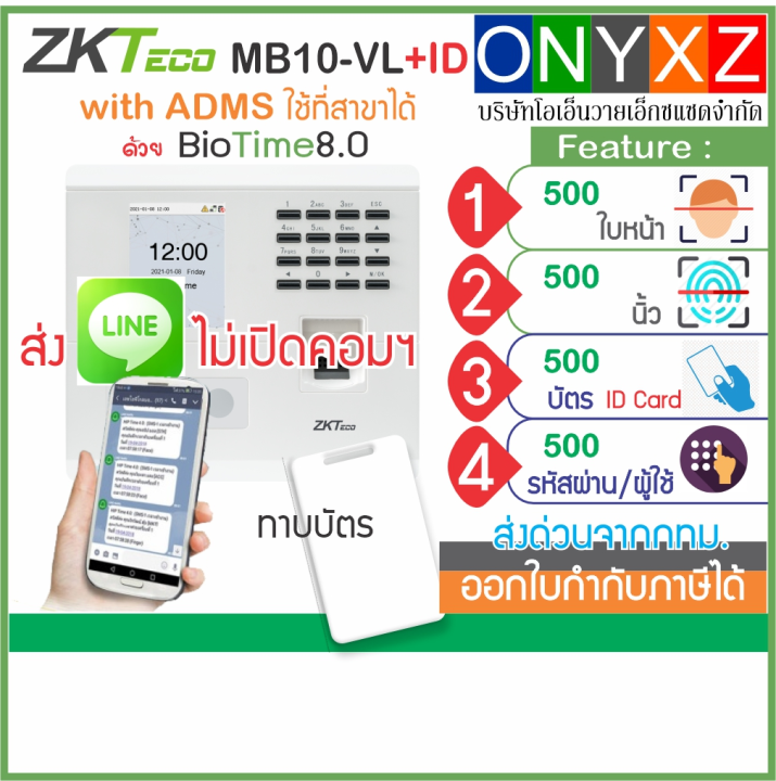 ZKTeco MB10-VL ID เครื่องสแกนลายใบหน้า นิ้วมือ รุ่นใหม่ล่าสุด อ่านหน้า ...
