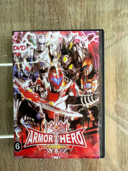 ดีวีดีArmor Heroภาค1(5เทพนักรบภาค1)พากย์ไทย(6แผ่นจบครับ) | Lazada.co.th