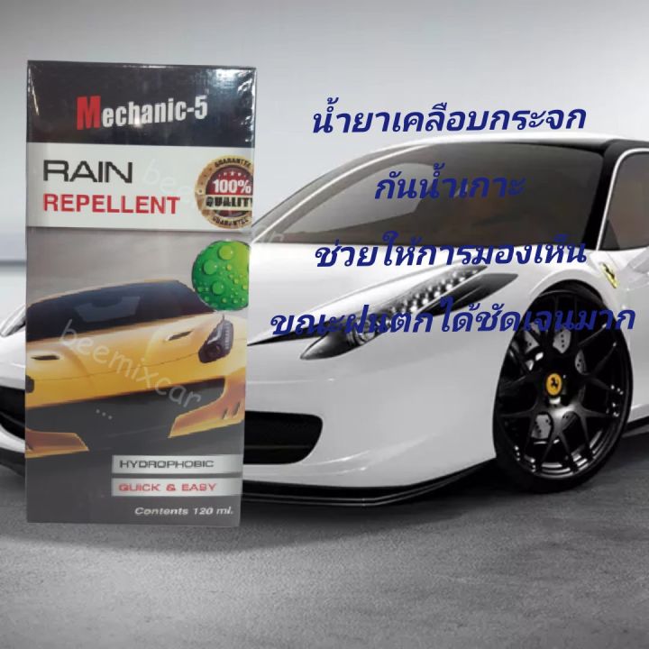 น้ำยาเคลือบกระจกกันน้ำเกาะ Mechanic-5 Rain Repellent | Lazada.co.th