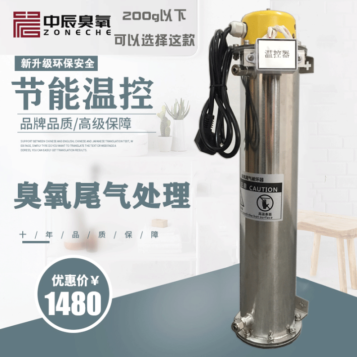 ZC-WQ-800 Ozone Machine Exhaust Gas Destroyer Generator Exhaust Gas ...