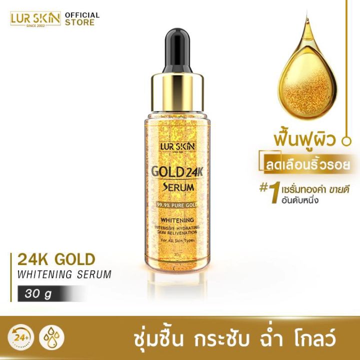🔥ส่งฟรี🔥 LUR SKIN 24K GOLD SHOT SERUM 30ml เซรั่มทองคำ 24K ฟื้นฟูผิว ...