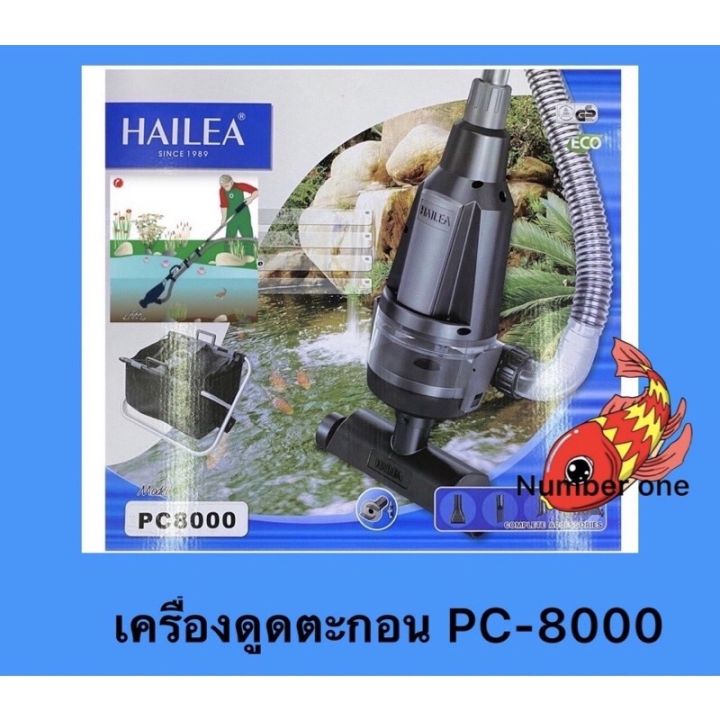 HAILEA PC 8000 เครื่องดูดขี้ปลา ถ่ายน้ำปลา สำหรับบ่อปลา มีสวิตซ์ ปิด ...