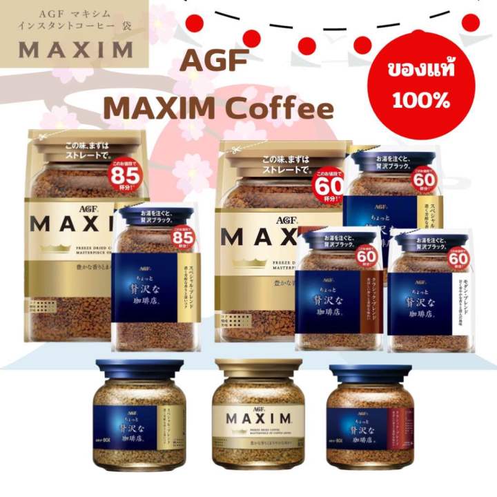 AGF Maxim Coffee กาแฟแม็กซิม กาแฟนำเข้าจากญี่ปุ่นของแท้ เกรดพรีเมี่ยม | Lazada.co.th