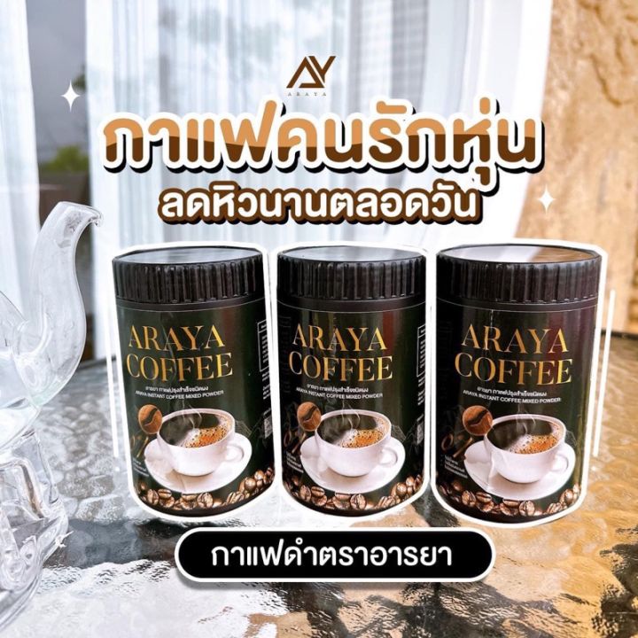 ARAYA COFFEE ( 1 แถม 2 ) กาแฟอารยา สูตรคุมอาหาร ลดหิว กาแฟคุมหิว ...