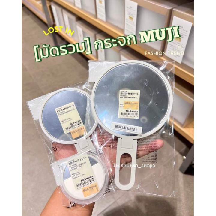 [MUJI] กระจกพกพา - Folding Mirror | Lazada.co.th