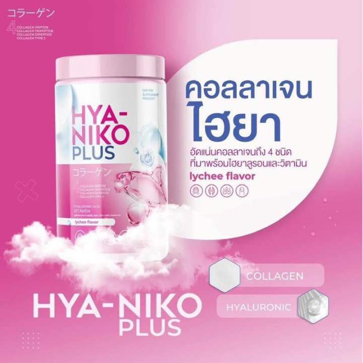HYA NIKO PLUS ไฮยานิโกะ พลัส 50กรัม | Lazada.co.th