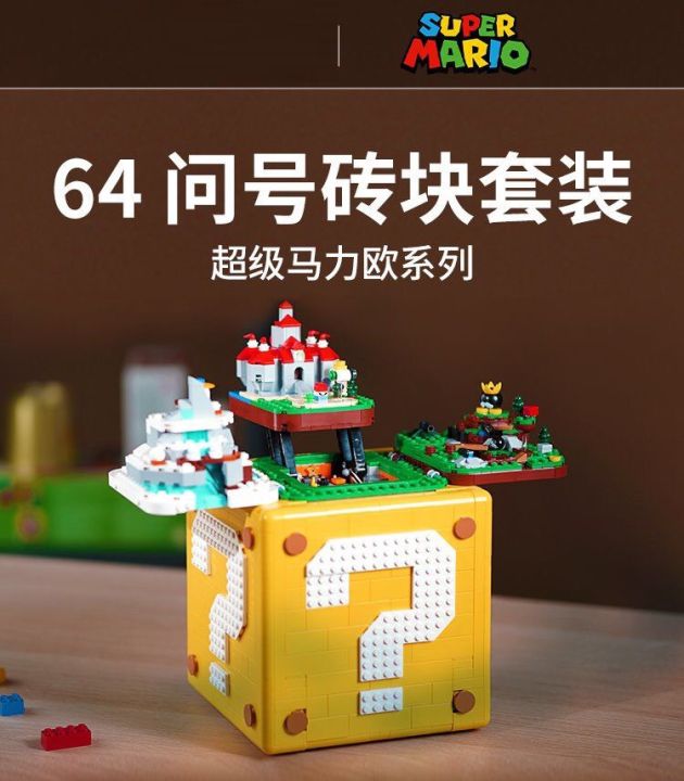Compatible with LEGO Super Mario question mark box Mary 64 box 71395 ...