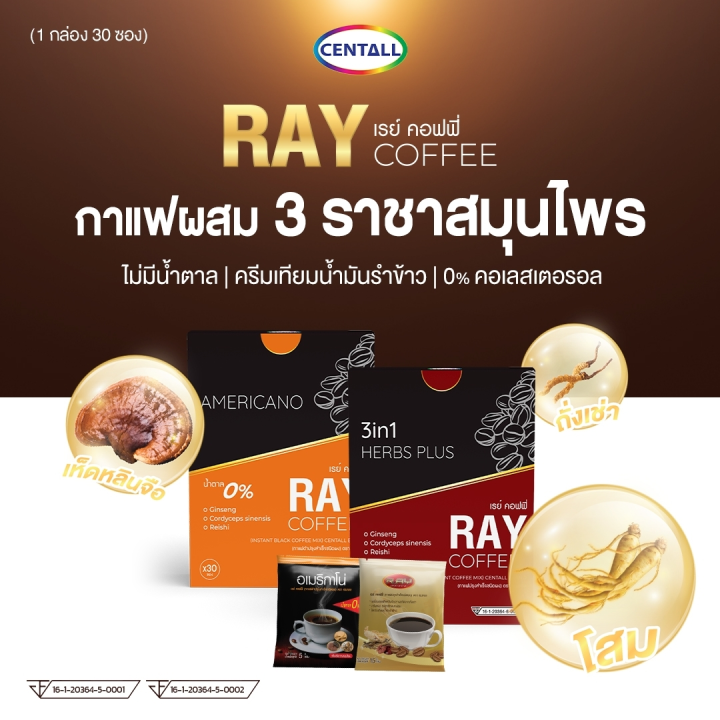 กาแฟโสม เห็ดหลินจือ เรย์ คอฟฟี่ RAY COFFEE ตรา เซนทอล ขนาด 450 กรัม ...