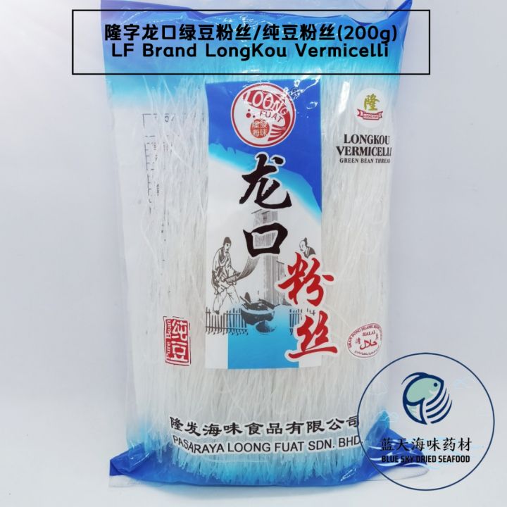 隆字龙口绿豆粉丝/纯豆粉丝LF Brand LongKou Vermicelli (200g/500g) | Lazada