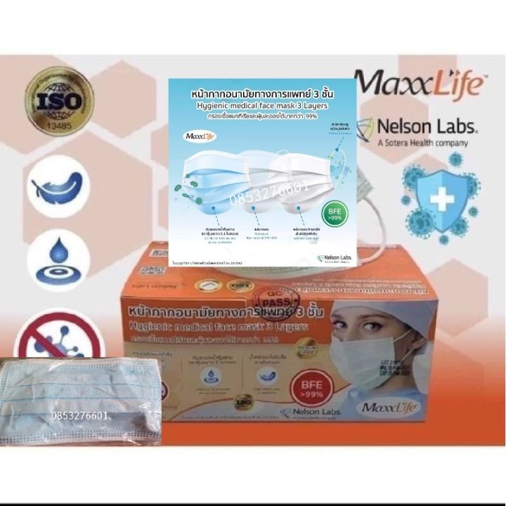 Maxxlife หน้ากากทางการแพทย์ หน้ากากอนามัย3ชั้น สีฟ้า กล่องละ 50 ชิ้น ...