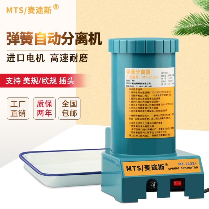 Himax SP-2122 Automatic Spring Separator Spring Stripper Taiwan Spring ...