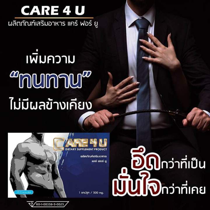 CARE 4 U อาหารเสริมสำหรับท่านชาย แคร์ฟอร์ยู บรรจุ 10 แคปซูล | Lazada.co.th