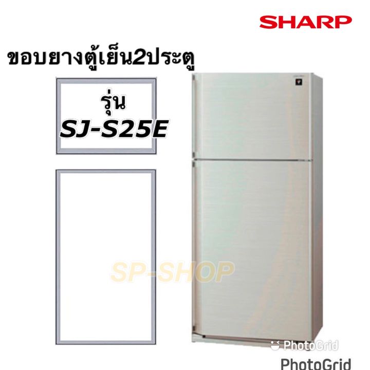 ขอบยางตู้เย็น SHARP 2ประตู SJ-S25E | Lazada.co.th