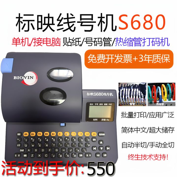 Portable BIOVIN S680 Cable Label Printer Marking Machine Thermal ...