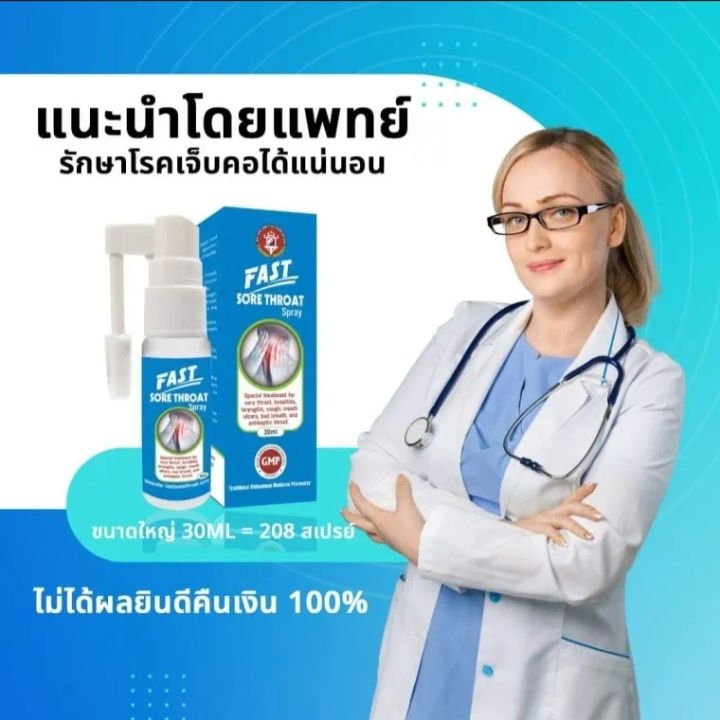 สเปรย์ FAST Spray สมุนไพร ธรรมชาติ สีดลำคอ เจ็บคอ-ต่อมทอนซิลอักเสบ ...