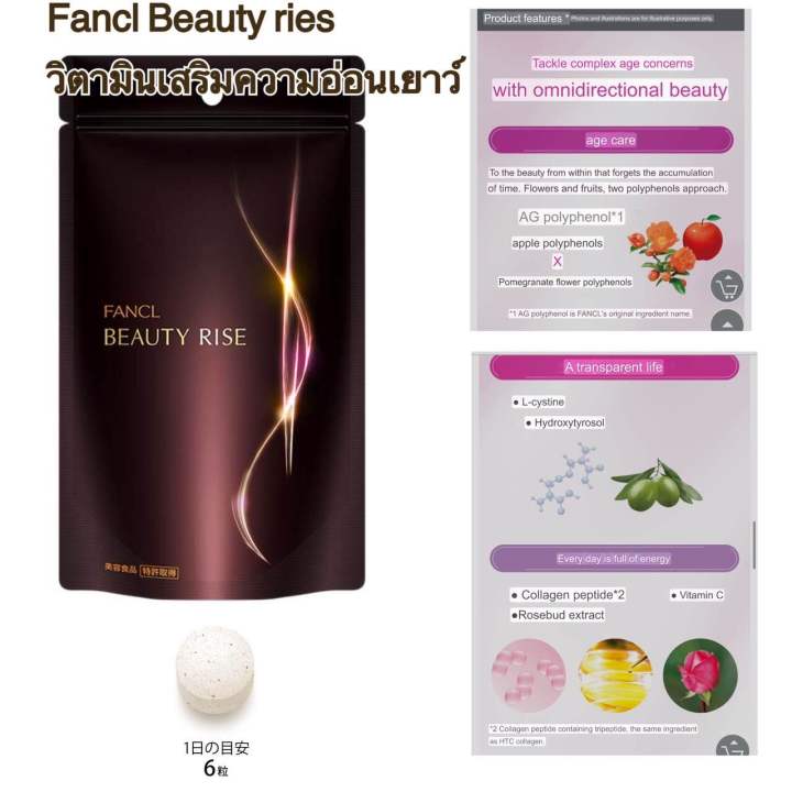 Fancl beauty rise วิตามินเสริมความอ่อนเยาว์ | Lazada.co.th
